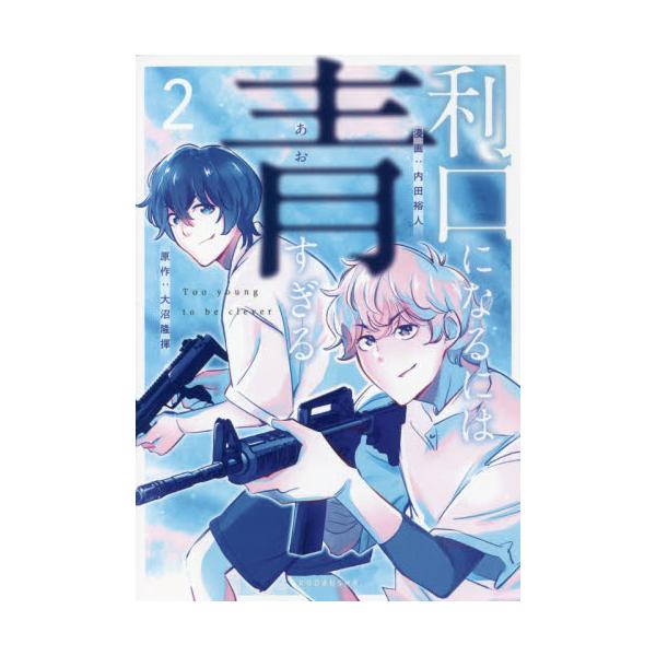 プロゲーマーとなったはるとは関西リーグの絶対王者『Ｗｅｓｔｅｒｎ　Ｒｏｗｄｉｅｓ　Ｇａｍｉｎｇ』を相手の苛烈な戦場で躍動する27歳・無職だった桜田はるとは、TV出演がきっかけで日本トップのプロｅスポーツチーム『Crazy Chicken』に...