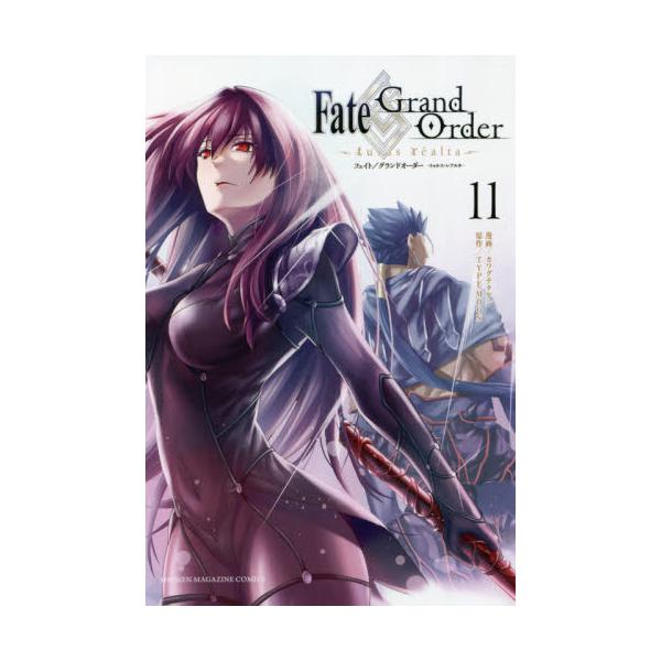 スカサハらの助力を得て藤丸は大統王・エジソンと再び相対する。朱槍が交差する赤土の大地で、人の歴史を取り戻す決戦が始まる！　<br>カワグチ　タケシ　画講談社2021年10月フエイト　グランド　オ−ダ−　トウルス　レアルタ　１１カ...