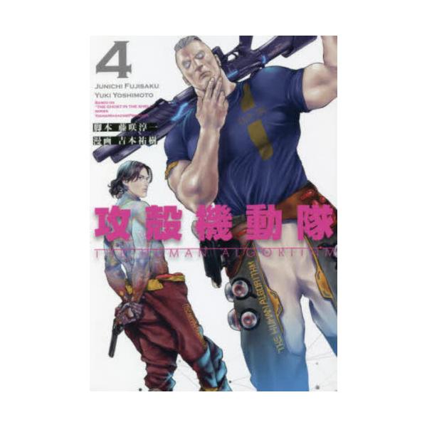 『攻殻機動隊』新シリーズ「アフリカ」編、開始！！　世界のパワーバランスを揺るがす事件が、アフリカの大地で胎動している！！トグサとツナギが追跡していたクルマに突然１台のトラックが突っ込んできた。<br>運転手の男は即死。電脳にアク...