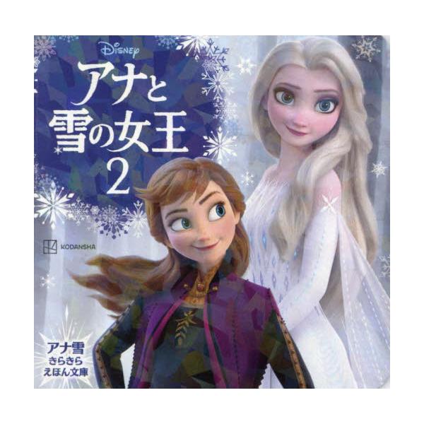 どこでも持ち歩けて便利な映画『アナと雪の女王２』のミニ絵本！　ページをめくると、アナとエルサが暮らす王国へ旅してるようです！　どこでも持ち歩けて便利な映画『アナと雪の女王２』のミニ絵本！　ページをめくると、アナとエルサが暮らす王国へ旅してる...