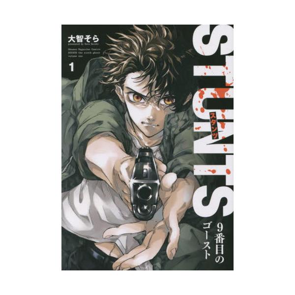 繰り返される惨劇！　全てが未解決事件！！　陰謀渦巻く摩天楼の街を舞台に繰り広げられる本格クライム・サスペンス開幕！！繰り返される惨劇！ 全てが未解決事件！！　ニューヨーク市警に憧れるジェームズ・マーティンは警察学校入学のためにニューヨークへ...
