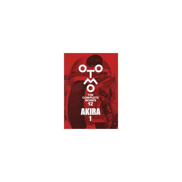 漫画史上の歴史的＆世界的傑作が、連載バージョンで甦る！　単行本派の読者が知らない、ＬＩＶＥな『ＡＫＩＲＡ』を驚異の復刻再現！<br>大友克洋講談社2024年08月アキラ１オオトモ　カツヒロ/