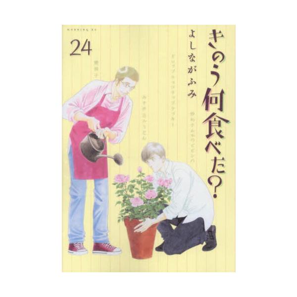 ２ＬＤＫ男２人暮らし　食費、月４万円也（昼食費別）。２LＤＫ男２人暮らし　食費は月４万円也（昼食費別）。これは、筧史朗（弁護士）と矢吹賢二（美容師）の「食生活」をめぐる物語です。<br>今回のメニューは…炒めナムルのビビンバ、焼...