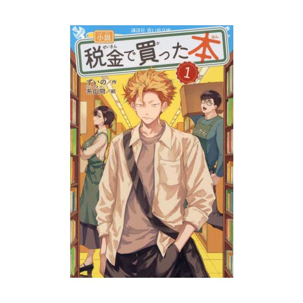 ヤンキーくんがどういうわけか図書館でアルバイトをすることに！？　本を愛してやまないすべての人に贈る、図書館お仕事ストーリー！小学生ぶりに図書館に訪れたヤンキー石平くん。<br>１０年前に借りた本をなくしていたことをきっかけに、あ...