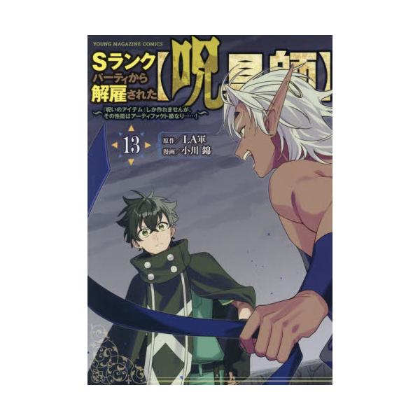 ＴＶアニメ鋭意制作中！　国内のみにとどまらず世界的人気を誇る異世界ファンタジー！！TVアニメ鋭意制作中!<br>国内のみにとどまらず世界的人気を誇る異世界ファンタジー!!<br><br>４つもの魔王シリー...