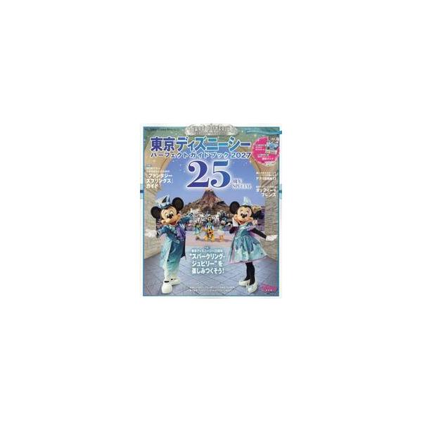 ２５周年の東京ディズニーシーの楽しみ方を網羅。アトラクションやショー、レストラン、ショップ情報に加え、使いやすいマップつき！<br>ディズニ−ファ講談社2026年07月トウキヨウデイズニ−シ−パデイズニ−フ/