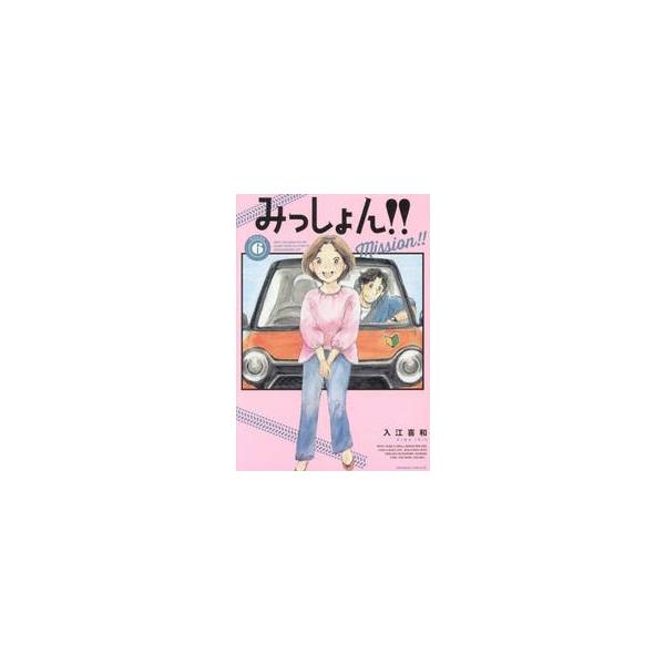 平凡で慎ましい５４歳主婦の覚醒！人生「急カーブ」物語。苦闘の末、ついに仮免許をゲットした未知！しかし喜びも束の間、過酷を極める母の介護で心も体も限界を迎える。静かに寄り添ってくれる朝子に、未知は思わず「好きです」と伝えてしまい…！？<...