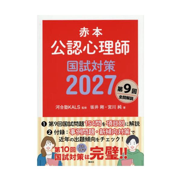 第９回国試の全１５４問を大項目別に分類して解説。「付録：事例問題・新傾向対策」も充実！《　本　書　の　特　長　》<br>２０２６年３月実施の第９回国家試験の全154問を解説。国家試験出題基準と同じ24の大項目に分類して問題を配置...