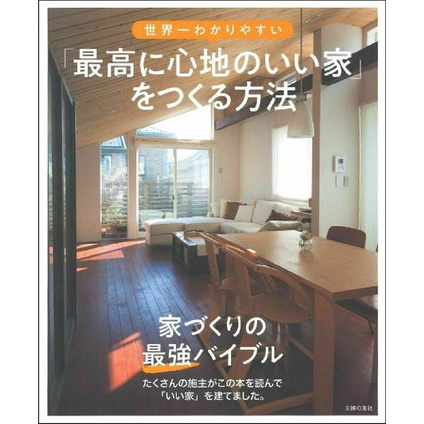 主婦の友社2021年01月
