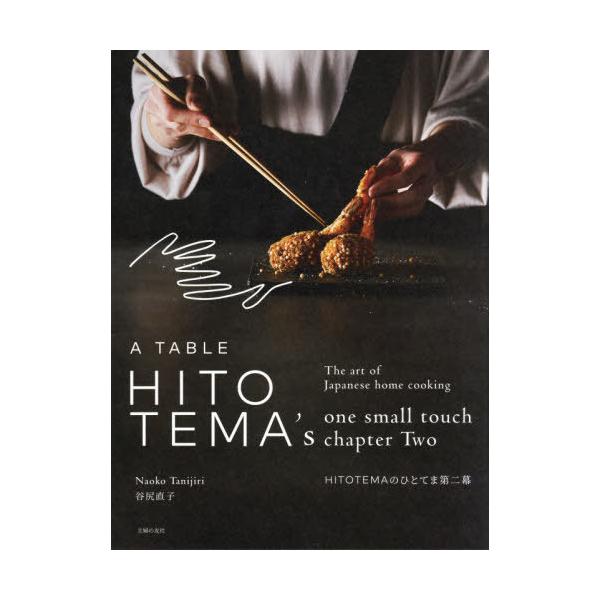 谷尻　直子　著主婦の友社2021年07月