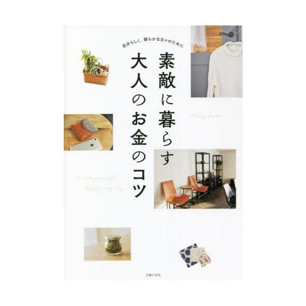 40代〜60代、これからのお金とのおつきあい。稼ぐ、使う、貯める、増やす、備える&amp;hellip;どうしてる？　登場）岸本葉子さん(エッセイスト)　後藤由紀子さん（雑貨店「hal」オーナー）牛尾理恵さん(料理家)　中山あいこさん(家事...