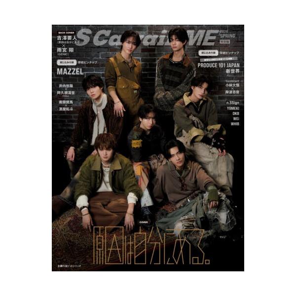 今回も豪華ラインナップでお届けします！【COVER】原因は自分にある。<br>【BACK COVER】吉澤要人（原因は自分にある。）×雨宮翔（GENIC）<br><br>＜綴じ込み付録＞<br&gt...