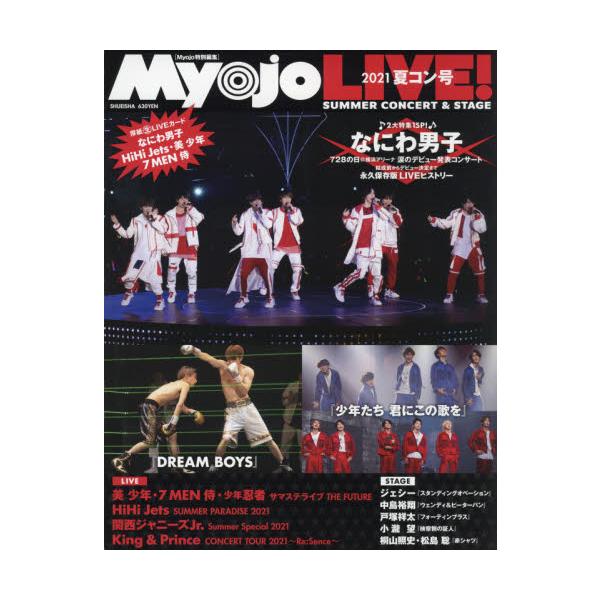 <br>集英社2021年10月ミヨウジヨウライブ/