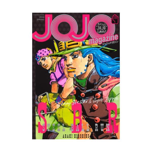 まるごと1冊『ジョジョ』の本第6弾！ アメリカ・サンフランシスコ、デ・ヤング美術館で開催された「Art of Manga」展訪問をはじめ荒木飛呂彦サンフランシスコ旅を詳細レポート！ 特集は「ジョジョとアメリカ」、アメリカとジョジョの関わりを...