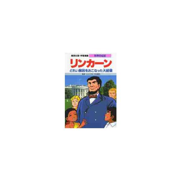 <br>集英社1988年12月リンカ−ン/