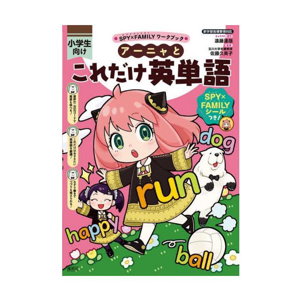 <br>遠藤達哉集英社2025年05月ア−ニヤトコレダケエイタンゴエンドウタツヤ/