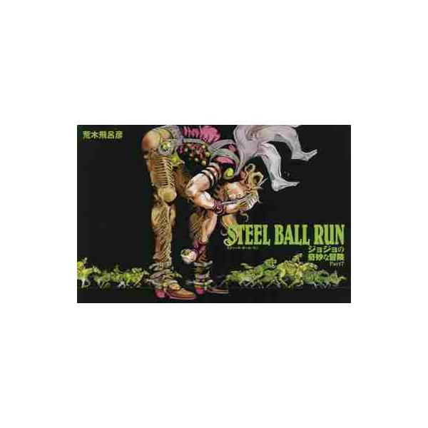 <br>荒木　飛呂彦　著集英社1999年12月ステイ−ル　ボ−ル　ラン　ゼン　１６　ジヨジヨ　ノ　キミヨウ　ナアラキ　ヒロヒコ/