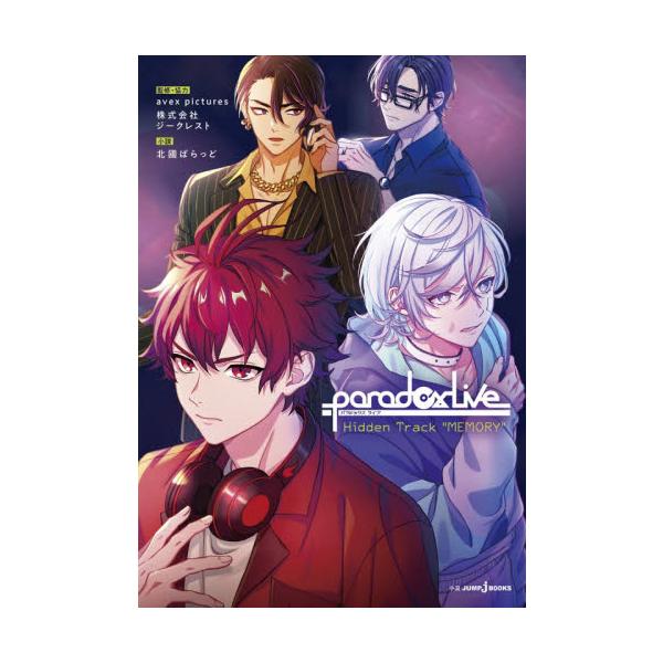 大人気プロジェクトの小説版が登場！　14人のラッパーたちが成し遂げたかった想いの原点が、4つの過去の物語として描かれる！大人気プロジェクト小説版が登場!<br>Paradox Live終了後、「BAE」「The Cat''s W...