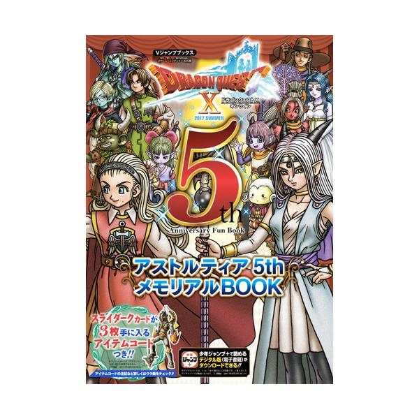 集英社2017年08月