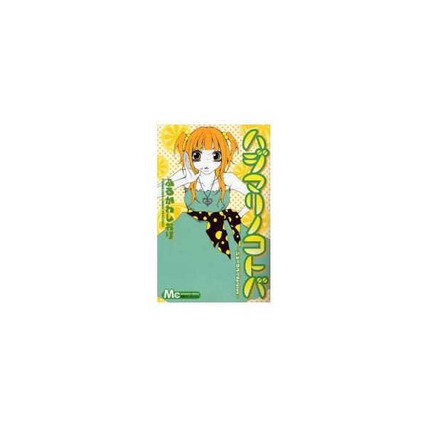 ふるかわ　しおり　著集英社2006年11月
