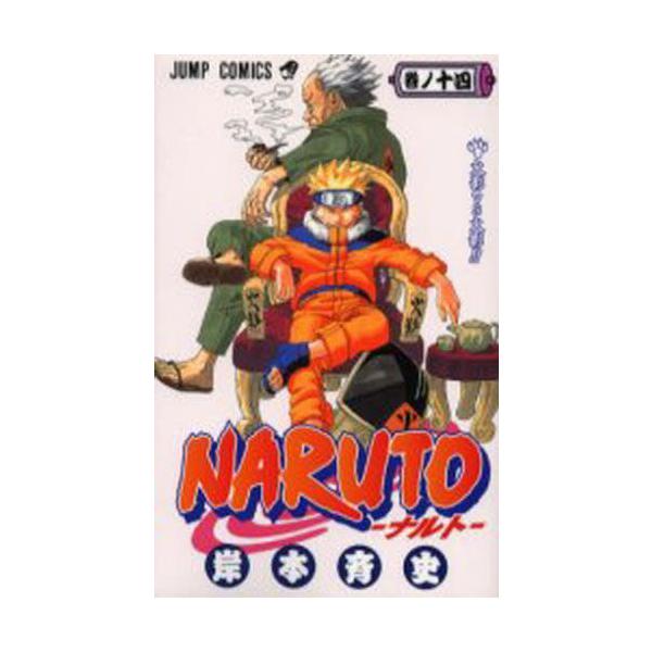 結界を張り、三代目火影と相まみえる大蛇丸!! 秘術、口寄せ“穢土転生"まで用いて、火影を亡きものにしようとする大蛇丸だが…!? 一方、サスケと我愛羅を追ったナルトたちに大蛇丸の放った刺客が迫り来る!!<br><br>...