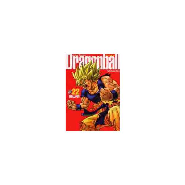 最終進化を遂げたフリーザに20倍界王拳で立ち向かう悟空。そして最後の手、元気玉を放ち、勝利を手中にしたと思った瞬間、フリーザが…!? 最強戦士・スーパーサイヤ人誕生の第22巻。宇宙一を賭けた死闘に終止符が打たれる!!<br>&l...