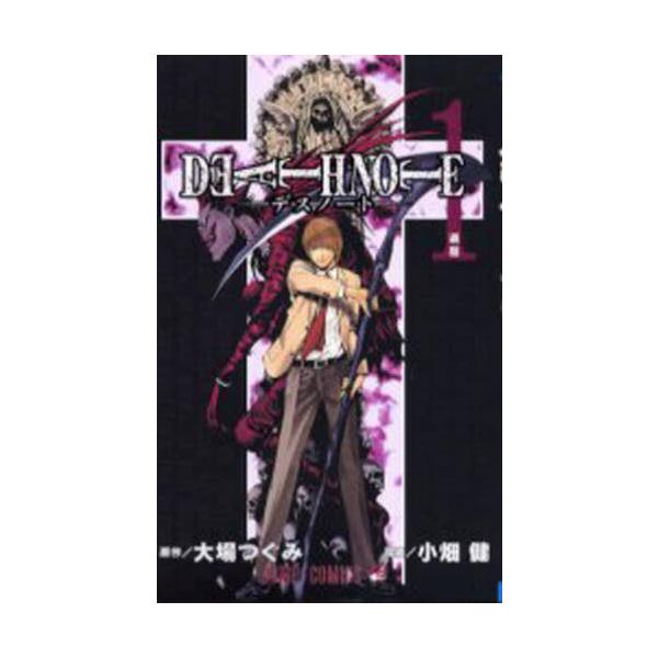 このノートに名前を書かれた人間は死ぬ…。死神 リュークが人間界に落とした一冊のノート「DEATH NOTE」。ここから、二人の選ばれし者「夜神月」と「L」の壮絶な戦いが始まる!! かつてないスリルとサスペンス!!<br><...