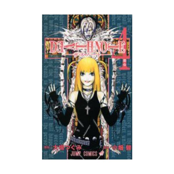 第二のキラ出現により、その対応を協議する捜査本部は、Lの進言により、月を本部へと呼ぶ。そこで月は、偽キラから送られてきたメッセージに隠された真意に気付く! そして第二のキラと接触を計ろうとして…!?<br><br>&...