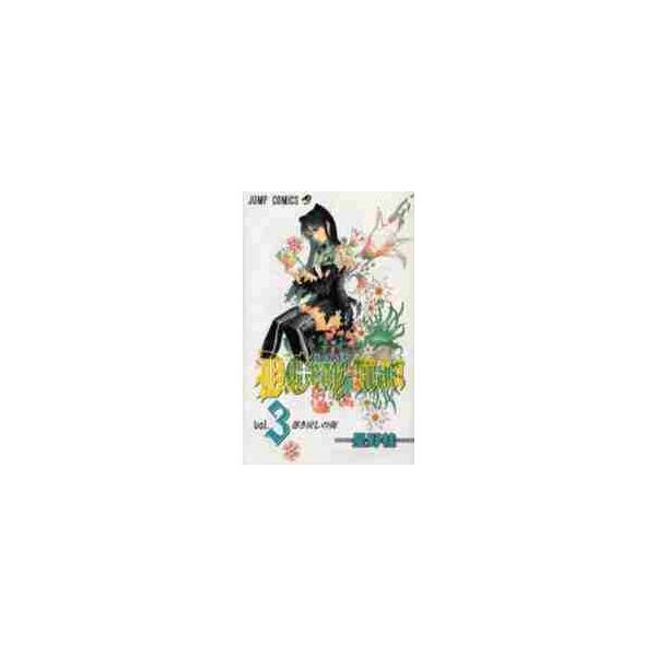 そこは探索部隊すらも入れない「時間と空間が巻き戻される」街。奇怪現象の調査に向かったアレンとリナリーの前に、かつてない強大な敵が待ち構えていた!! 「神の使徒」を名乗る「ノアの一族」の狙いとは…!?<br><br>&...