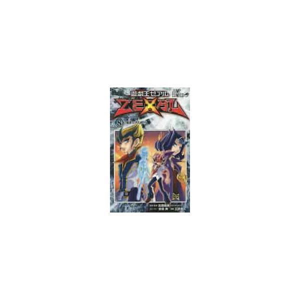 八雲と凌牙の決闘により異世界への扉が開かれた。飲み込まれた遊馬達が辿りついた先で、八雲はBHで地球とアストラル界の破壊を目論む。八雲を止めるために凌牙、カイト、遊馬は一致団結して彼に挑むが!?<br><br><...