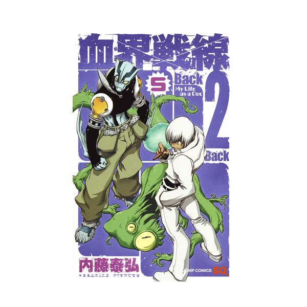 世界の秩序は一人の名医に託された!?<br>超極悪犯がブラッドベリ中央病院に収容された!!<br>担当医はあのルシアナ・エステヴェス!!<br>●獄中の聖者、その中の咎人<br>●My Lif...