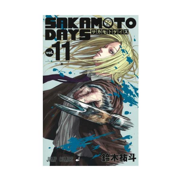 ×一味の急襲で、大混乱のJCC!! 生徒を守るため、京の前には佐藤田先生が立ちはだかる!! 一方、データバンクである周の祖父の確保を急ぐ坂本やシン。だがクラブ・ジャムの催眠術で事態はさらなる混沌へ…!!<br>鈴木祐斗集英社20...