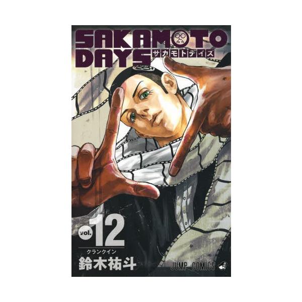 神々廻vs四ツ村、大佛vs芸妓の殺仕合いで、血飛沫に染まる京都の街!! 師弟関係にあった四ツ村と神々廻をめぐる壮絶な過去とは…!? 同じ頃、騒乱のJCCでは坂本と京のバトルが最終局面を迎えようとしていた!!<br>鈴木祐斗集英社...