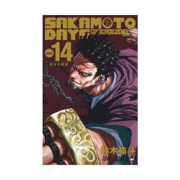 ORDER・キンダカと共に要人の警護に挑む、若き日の坂本、南雲、赤尾、そして有月!! 毒使いの攻撃で仲間たちに危機が迫る中、坂本は!? 一方、キンダカ殺害の密命に苦悩する有月…悲劇の歯車が回り始める!!<br>鈴木祐斗集英社20...