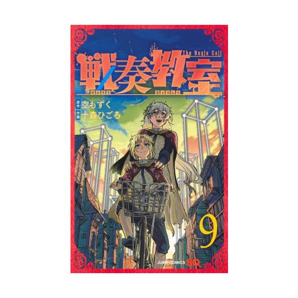 公国での戦いに終止符が打たれ自国へと舞い戻った教皇領の兵士達。だがリュカは戦場での体験を引きずっていた。夢への道を遮る抗力を感じた彼は塔下に事情の説明を求めるが、その返答は世界の運命を揺るがす思いがけない内容で!?<br>空もず...