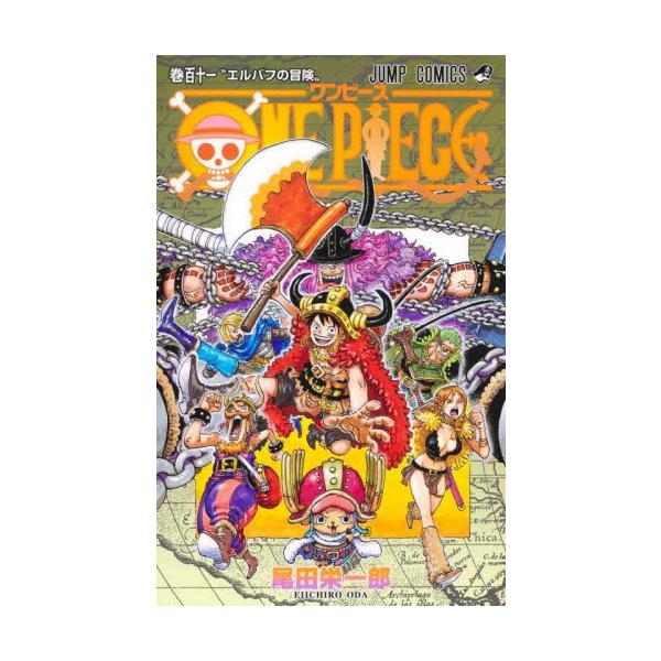 世界に衝撃を与えたベガパンクの配信…。それを受け海賊達は狂喜する。一方、ルフィ達は執拗な五老星の攻撃から逃れ、未来島から無事脱出できるのだろうか…!? “ひとつなぎの大秘宝”を巡る海洋冒険ロマン!!<br>尾田栄一郎集英社202...