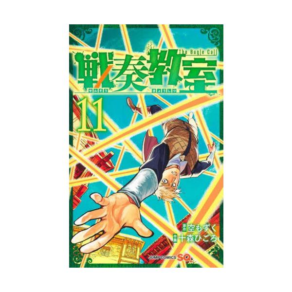 未来人の村でドルイドの攻撃を受けたリュカが気絶する中、ミウラたち枝憑き部隊は教皇領で反乱を起こした地方領主の鎮圧に対応することに…。頼れる戦力を欠いたまま、ミウラはリュカを守るため、たった独り戦場へと乗り出し──。<br>空もず...