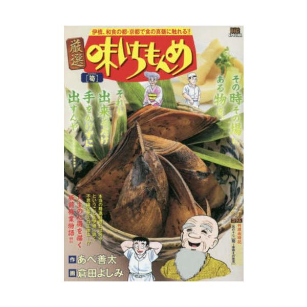 <br>倉田　よしみ　画小学館2020年04月ゲンセン　アジイチモンメ　タケノコ　アジ　イチモンメ　マイ　フア?スト　ビツグ　スペシヤル　ＭＹ　ＦＩＲＳＴ　ＢＩＧ　６８５９３?３１クラタ　ヨシミＭｙ　Ｆｉｒｓｔ　ＢＩＧ　ＳＰＥＣ...