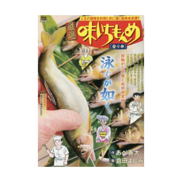 <br>倉田よしみ小学館2020年05月ゲンセンアジイチモンメノボリグシアジイチモンメノボリクシ　マイフア?ストビツグスペシヤル　６８５９３?４１クラタヨシミＭｙ　Ｆｉｒｓｔ　ＢＩＧ　ＳＰＥＣＩＡＬ/