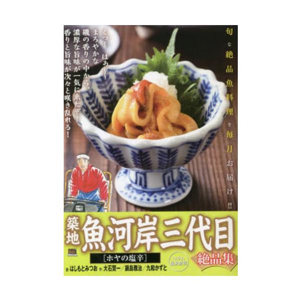 <br>はしもとみつお小学館2020年06月ツキジウオガシサンダイメゼツピンシユウホヤノシオカラ　マイフア?ストビツグスペシヤル　６８５９３?４２ハシモトミツオＭｙ　Ｆｉｒｓｔ　ＢＩＧ　ＳＰＥＣＩＡＬ/