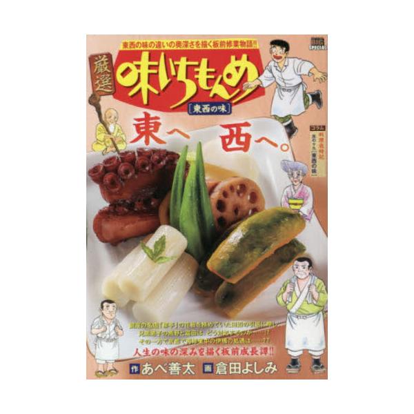 <br>倉田よしみ小学館2020年06月ゲンセンアジイチモンメトウザイノアジ　マイ　フア?ストビツグスペシヤル　６８５９３?５１クラタヨシミＭｙ　Ｆｉｒｓｔ　ＢＩＧ　ＳＰＥＣＩＡＬ/