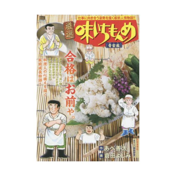 <br>倉田よしみ小学館2020年07月ゲンセンアジイチモンメアオジソクラタヨシミ/