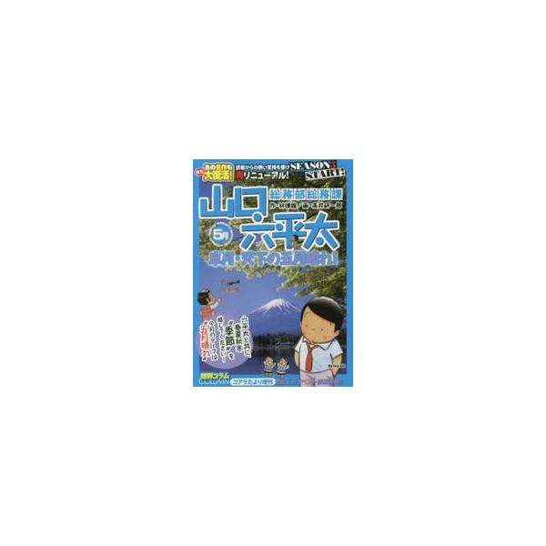 <br>高井　研一郎　画小学館2016年05月ソウムブ　ソウムカ　ヤマグチ　ロツペイタ　サツキ　テンカ　ノ　サツキバレ　マイ　フア?スト　ビツグ　ＭＹ　ＦＩＲＳＴ　ＢＩＧ　６８５９３?３０タカイ　ケンイチロウＭｙ　Ｆｉｒｓｔ　ＢＩＧ/