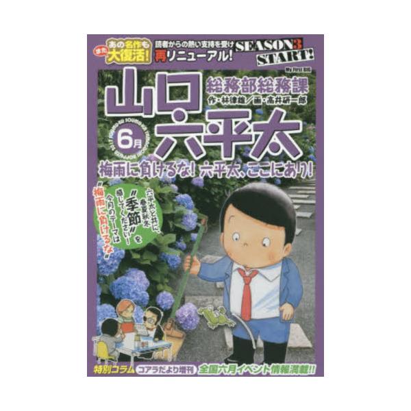 <br>高井研一郎小学館2017年06月ソウムブソウムカヤマグチロツペイタツユニマケルナロツペイタ　マイフア?ストビツグ　６８５９３?４０タカイケンイチロウＭｙ　Ｆｉｒｓｔ　ＢＩＧ/