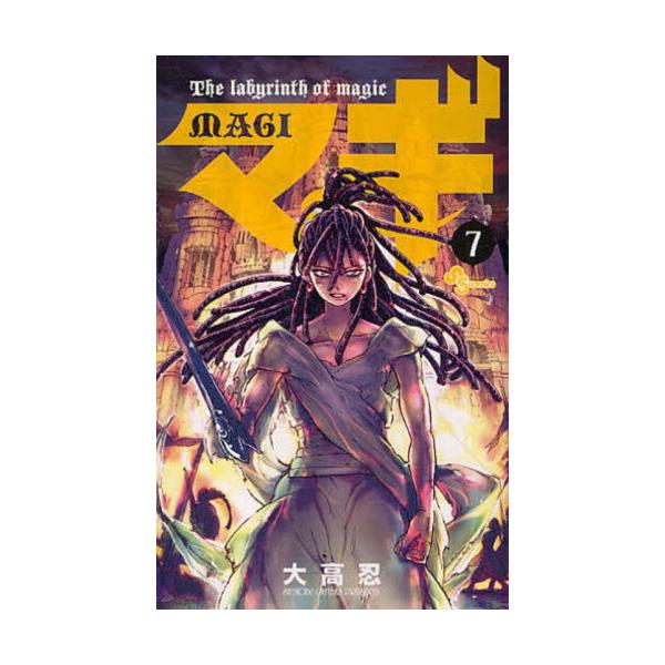 今、もっとも熱いファンタジー！！ <BR><BR> 新たなる力を手に入れ王宮を突き進むアリババ。そして彼がここに乗り込んだ理由がついに明かされる!! バルバッド編、白熱の第7巻!!! 大好評のおまけ漫画も大量収録!!...