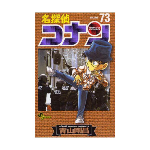 国民的人気の推理コミック！！ <BR><BR> コナンにライバル出現…？<BR>謎の女子高生探偵・世良が登場!!<BR>コナンのことを注意深く見つめるその目的とは…!?<br>青山...