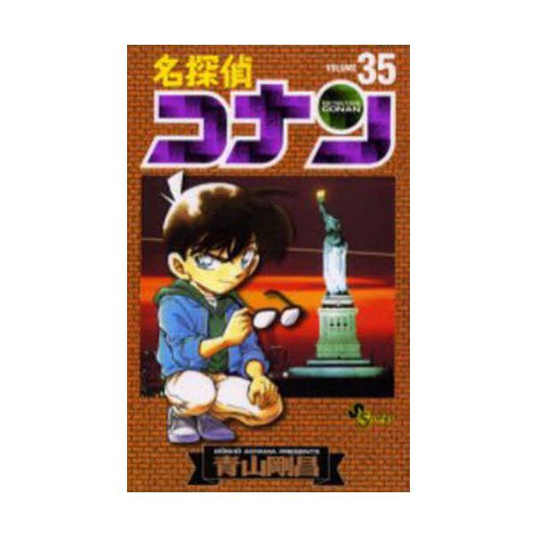 ホームズに憧れる推理マニアの高校生。工藤新一がとある理由で小学生の体に！！小さな探偵が大活躍の奇想天外本格探偵アクション！<br>青山剛昌小学館1999年12月メイタンテイ　コナン　３５アオヤマ　ゴウシヨウ/