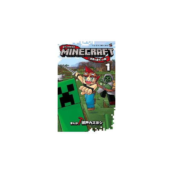 世界の果てを目指す冒険が始まる！ <BR><BR> 「自由」がテーマの世界的ゲームが漫画になって大登場!!<BR>ゲーム以上に自由なクラフトは必見！<BR>主人公・ニコたちと一緒に「世界の果て...