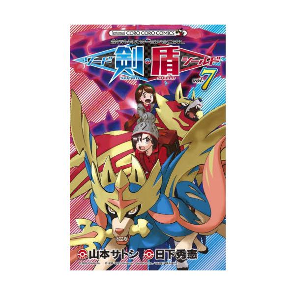 ガラル地方の物語、クライマックス！ <BR><BR> ヨロイ島からカンムリ雪原へとたどり着き、“王さま”と呼ばれるポケモン・バドレックスの力も借りて遂に「くちたけん」「くちたたて」を取り戻した創人。ザシアン、ザマゼン...