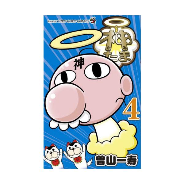 ベイブレードとまさかの「神」コラボ！？ <BR><BR> <BR>子供たちの願いを叶えまくる”神たま”が、<BR>まさかのベイブレードに挑戦！？<BR><BR>「ベイブ...